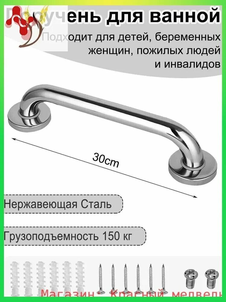 Опорный поручень для ванной
