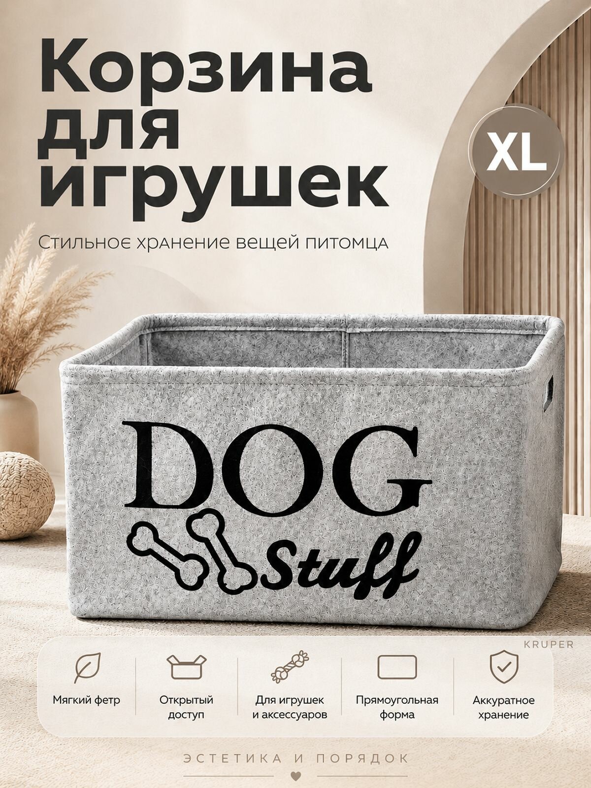 Корзина под игрушки для собак