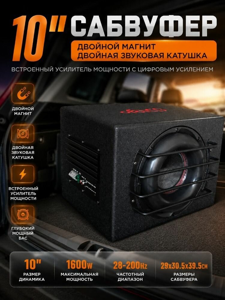 10-дюймовый сабвуфер с двумя магнитами и звуковой катушкой