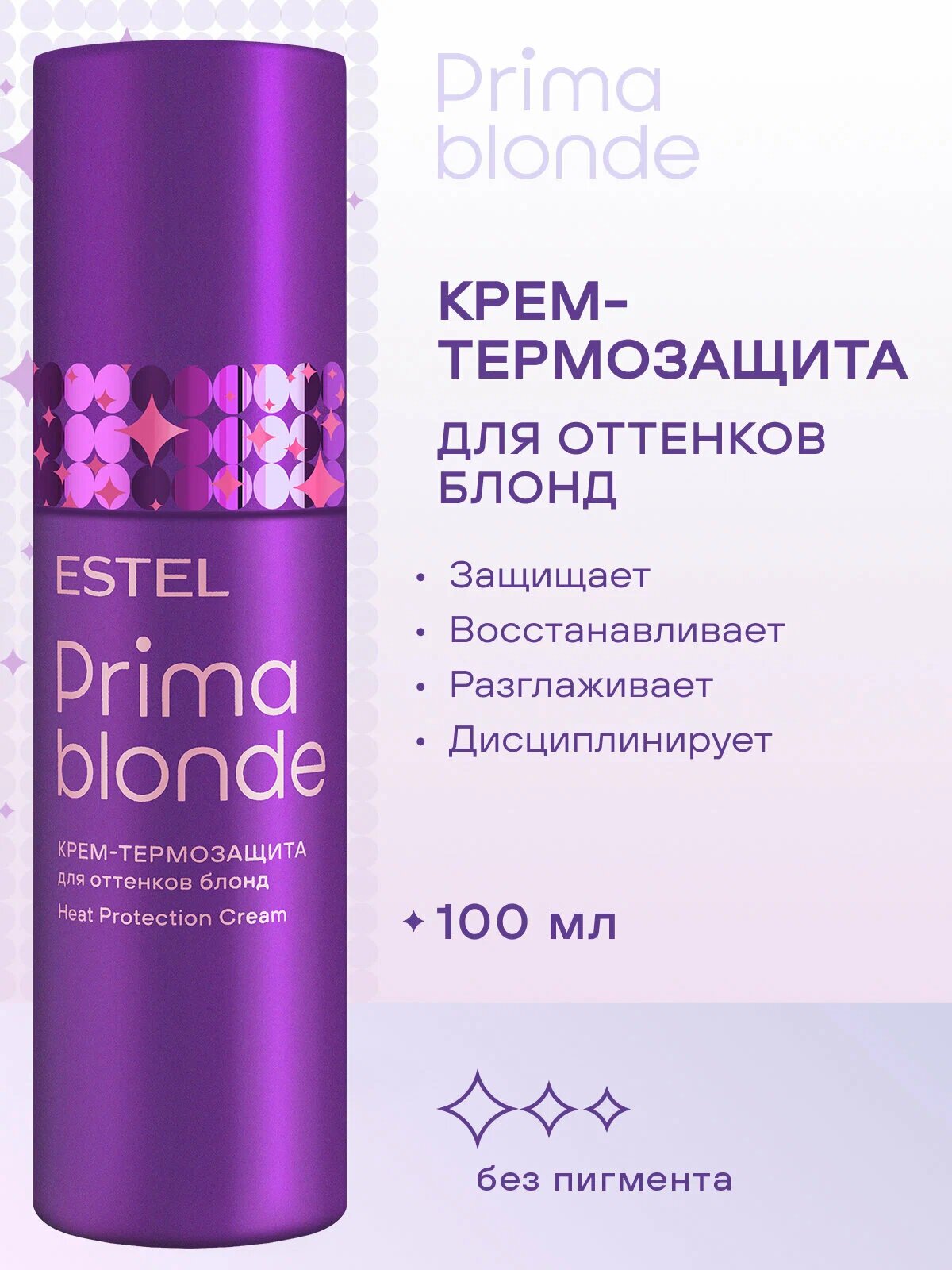 Крем для волос блондинок, ESTEL Prima Blonde, термозащита 100 мл