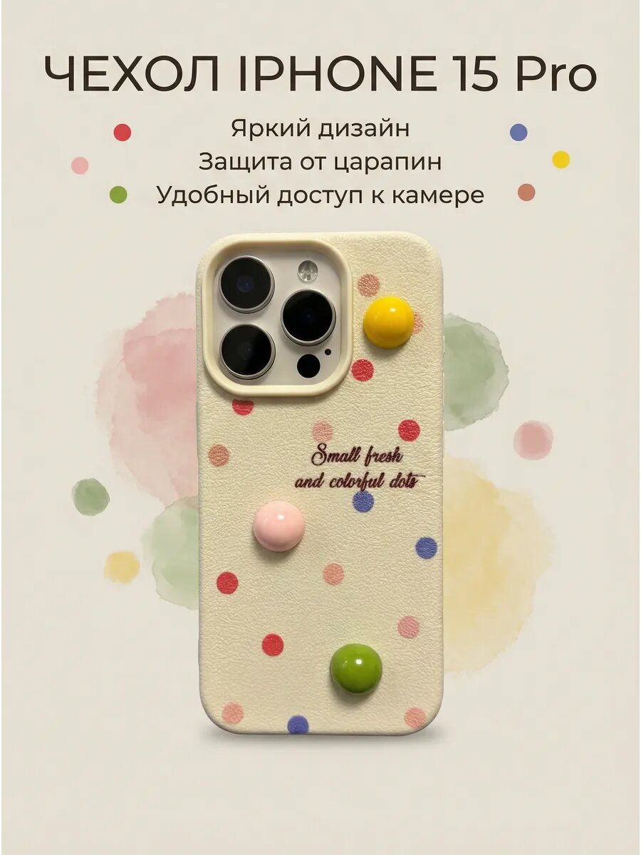 Чехол на Iphone 15 Pro, с добавлением пластмассовых фигур, женский