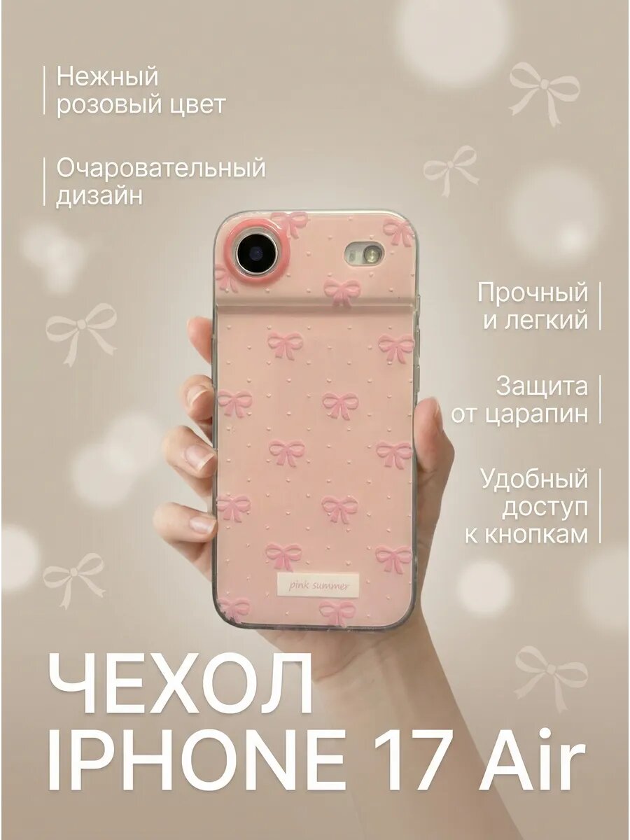 Чехол, для iPhone 17 Air, розовый, принт "розовые бантики", защита от ударов, беспроводная зарядка