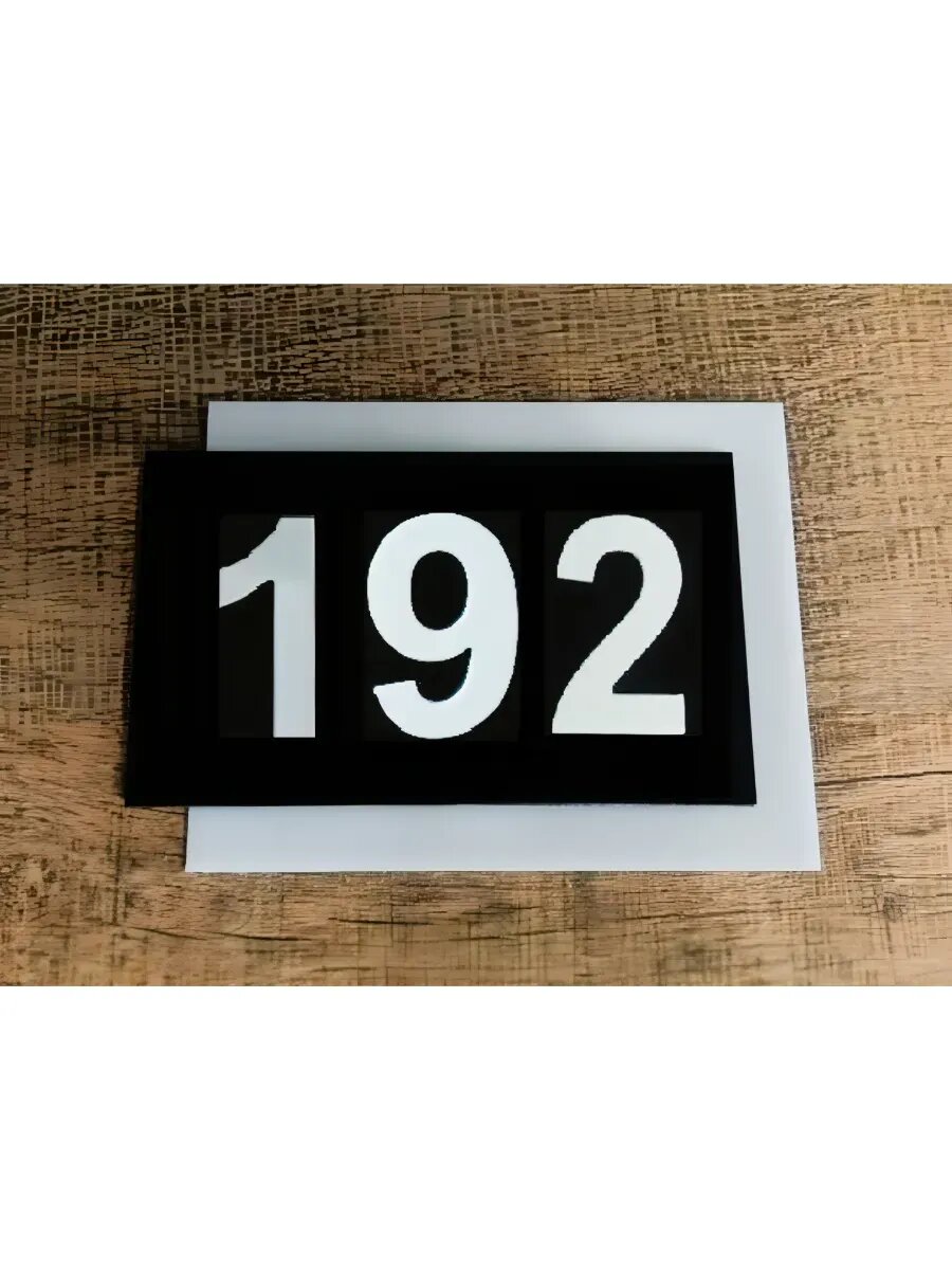 Цифры на дверь , табличка с номером 192