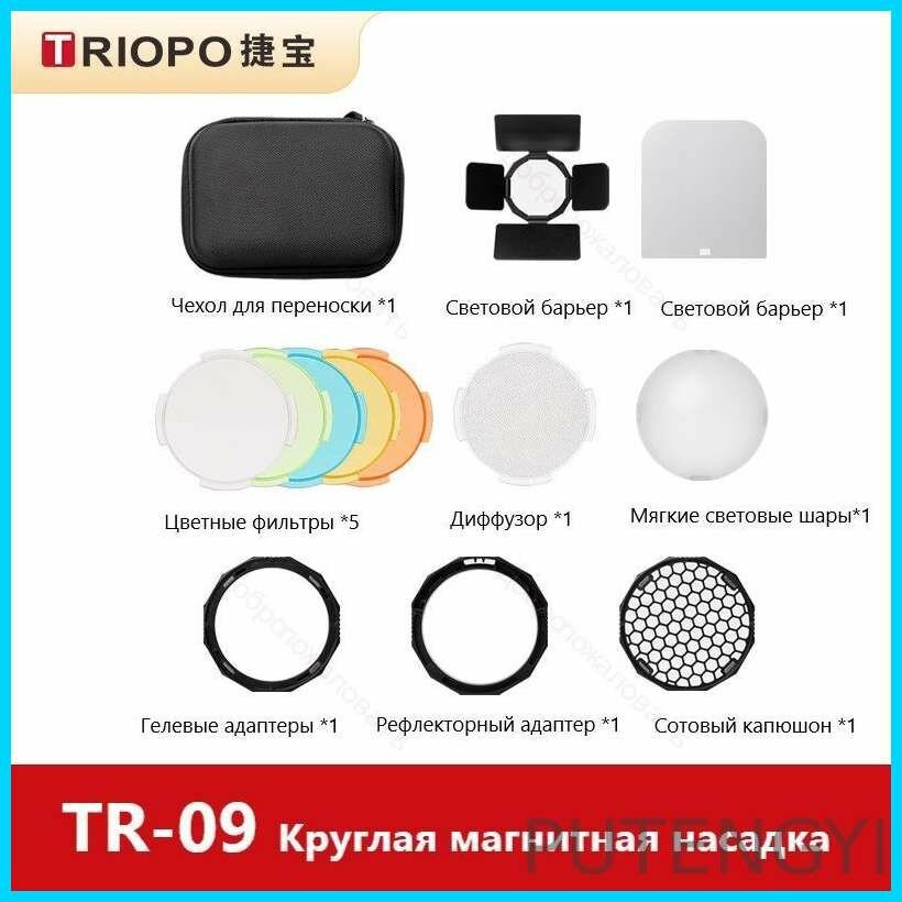 TRIOPO TR-09 вспышка Магнитные аксессуары