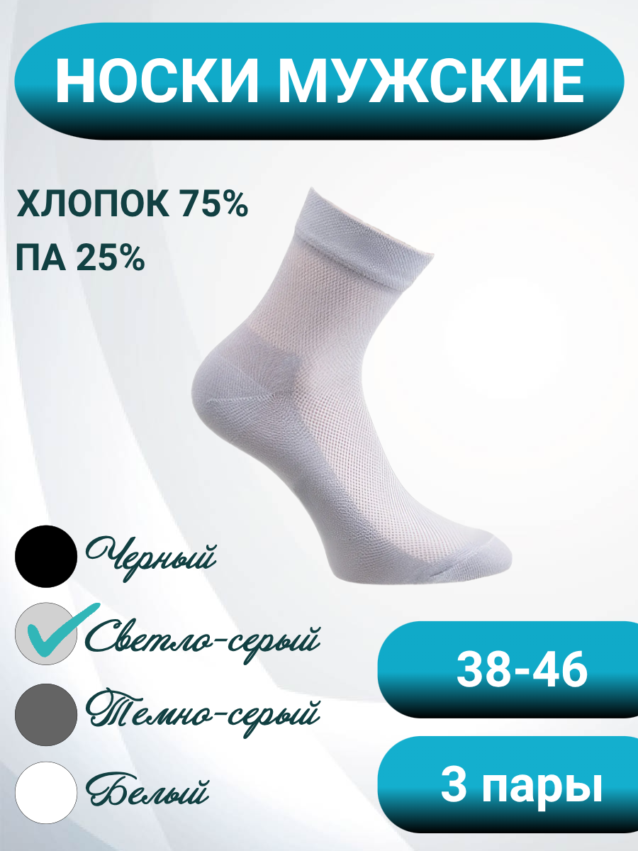 Носки PRESTIGE, комплект