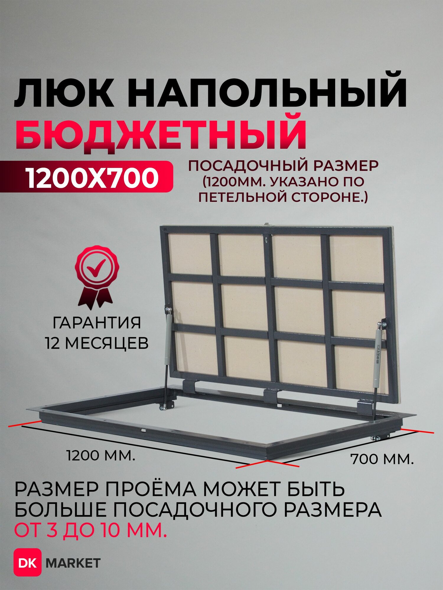 Напольный люк 120п-70 см. с газовыми амортизаторами бюджетный