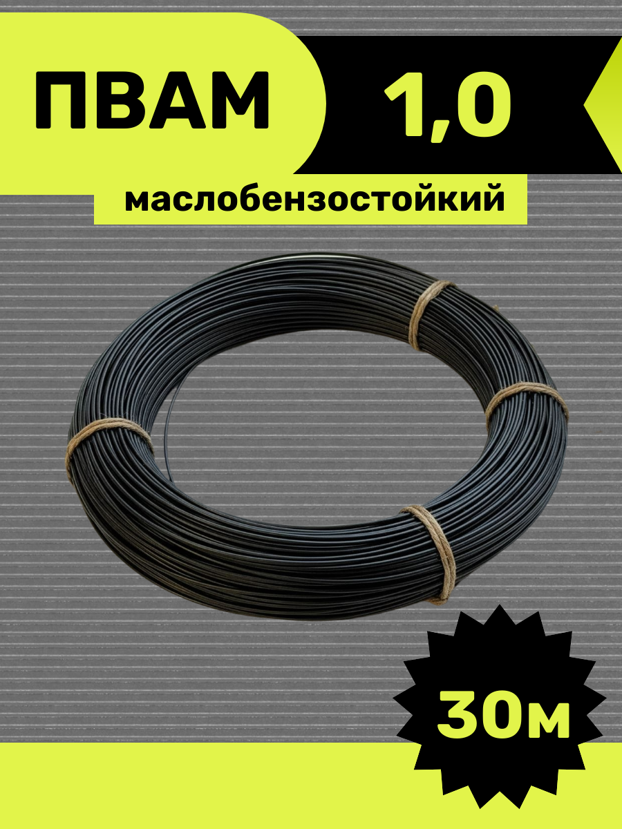 Провод автомобильный пвам 1,0 кв. мм, черный 30м