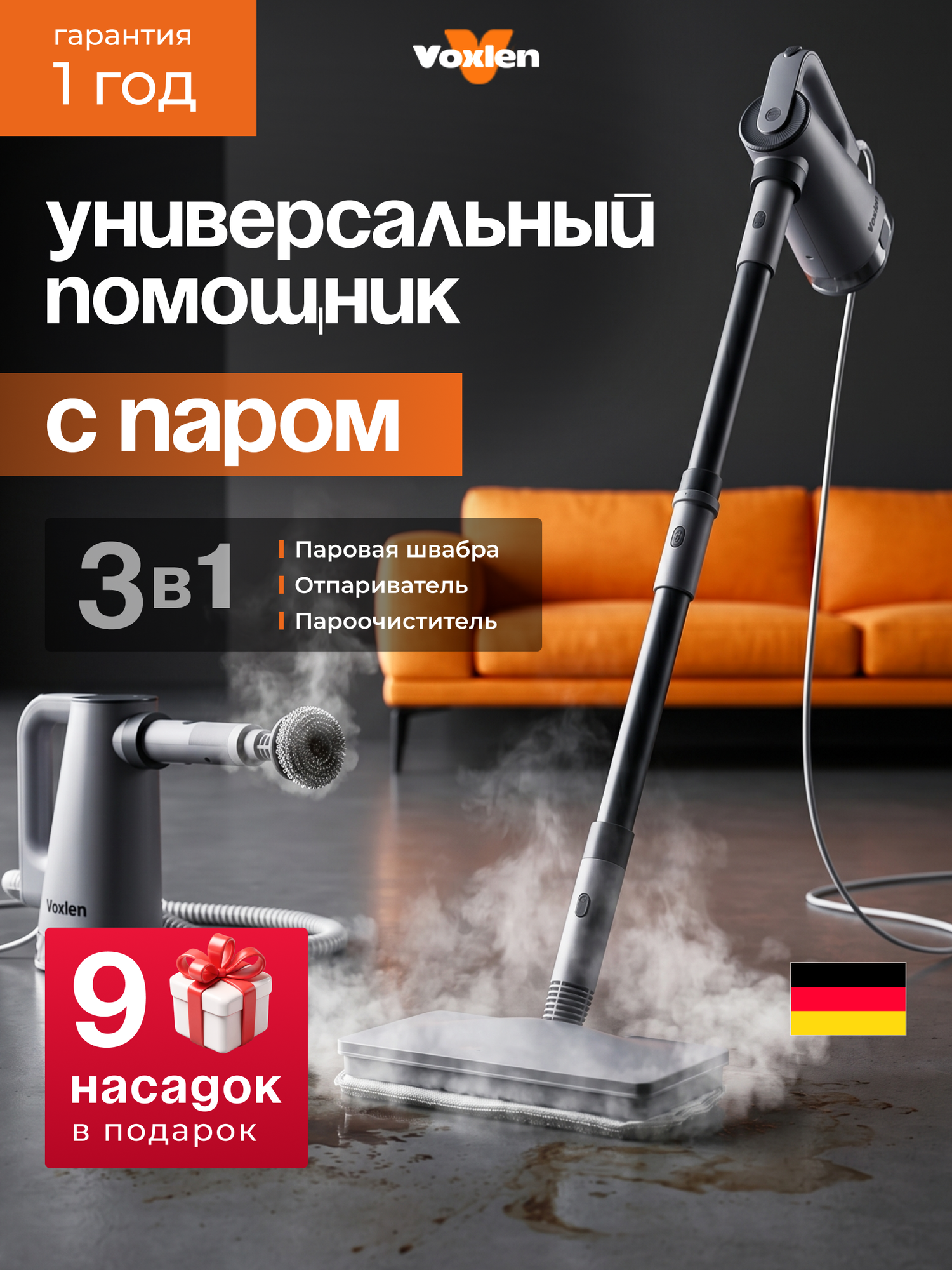 Паровая швабра +пароочиститель + отпариватель Voxlen, 1500 вт, 12 насадок, давление пара 4 бар