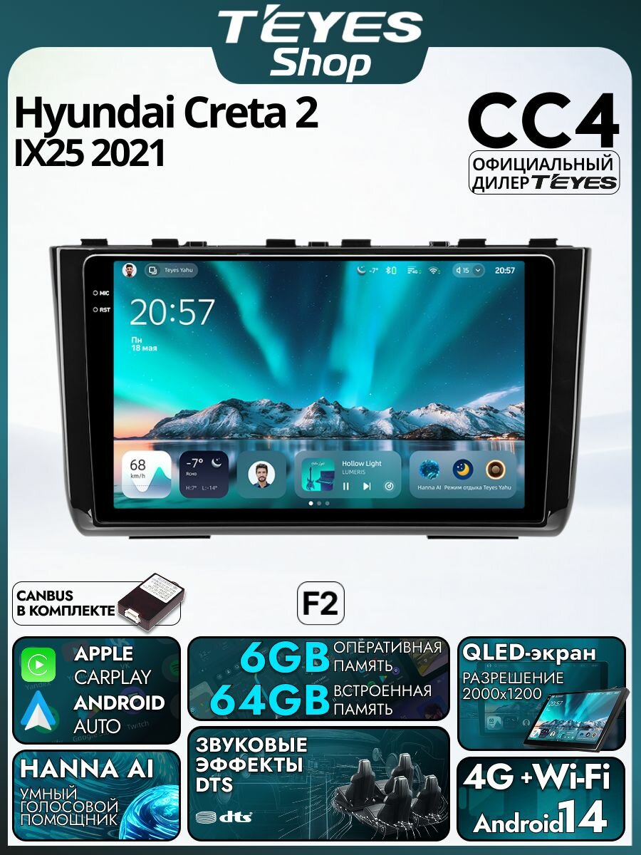 Магнитола Teyes CC4 6/64GB для Hyundai Creta 2 IX25 2021 (Тип F2) (Glossy) , штатная магнитола, 8-ми ядерный процессор, QLED экран, DSP, 4G, Wi-Fi, CarPlay, AndroidAuto, 2 DIN