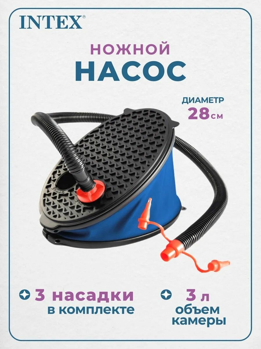 Насос ножной с 3-мя насадками Intex 28см