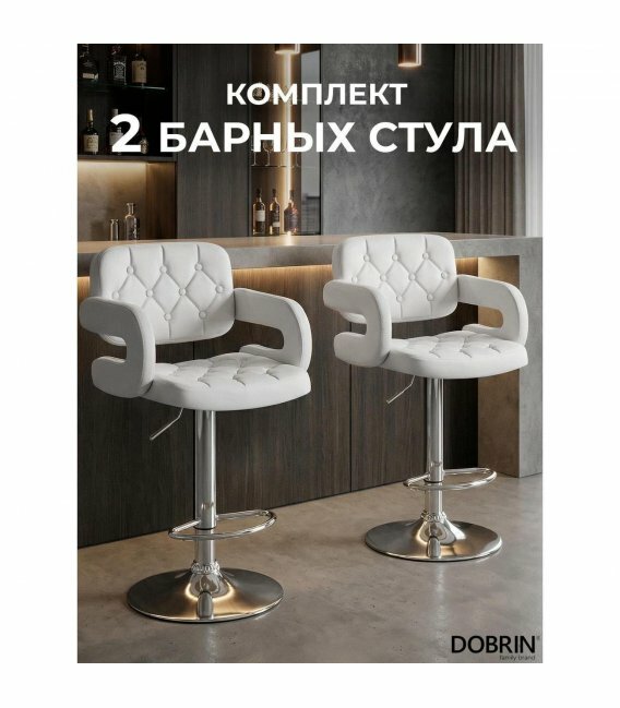 Набор 2 шт Стул барный DOBRIN TIESTO SET-2 3460-LM, белый