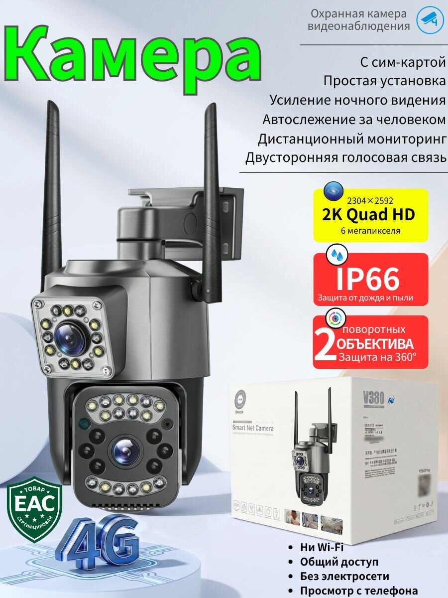 4G камера видеонаблюдения для улицы и дома, сигнализация при обнаружении человека, простая установка, для виллы, фермы