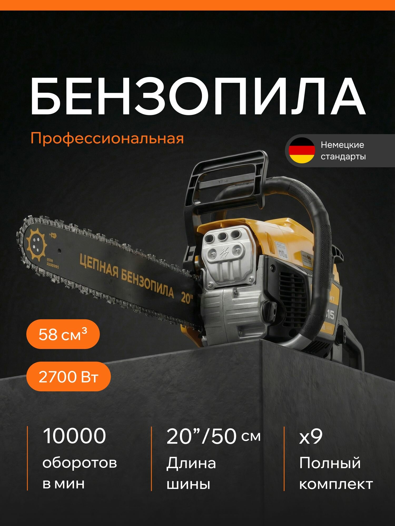 Бензопила цепная бензиновая профессиональная / Пила бензиновая