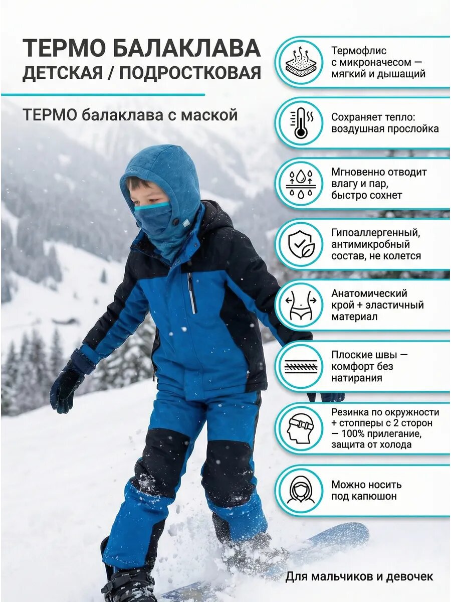 Балаклава спортивная для детей