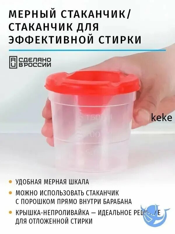 Мерный стаканчик для эффективной стирки-HDJ-CJ0930