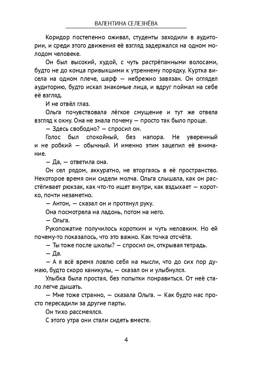 Тёплая память — фото 1