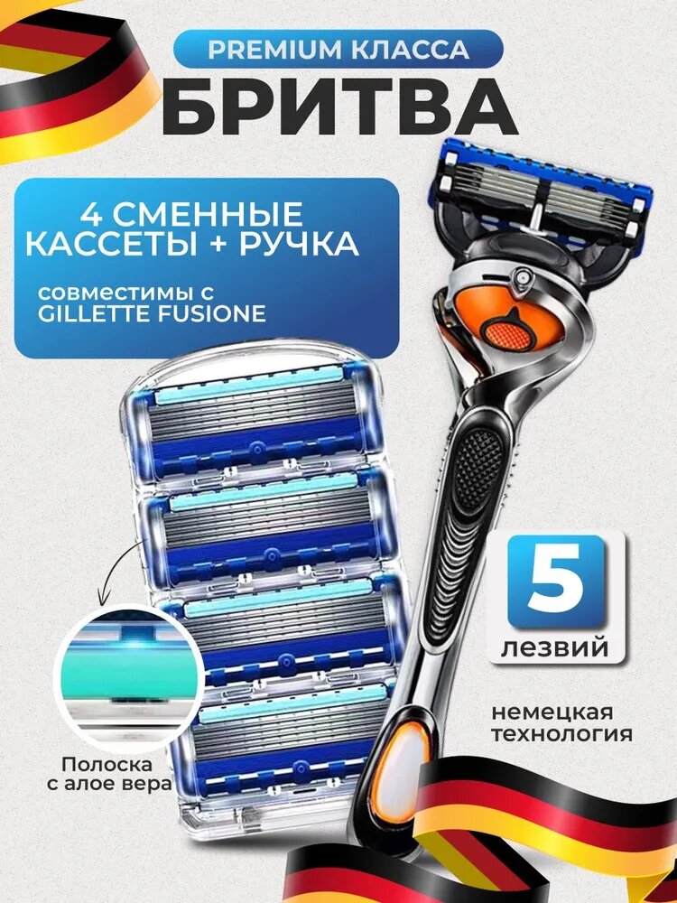 Мужской бритвенный станок/ бритва +4 сменные кассеты