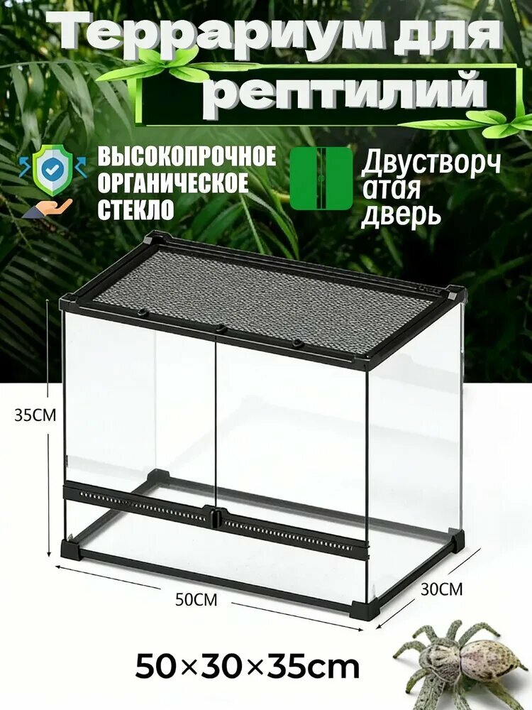 Стеклянный контейнер для рептилий 50x30x35 см, аквариум с экологическим оформлением, подходит для ящериц, жаб и черепах, террариум из закаленного стекла