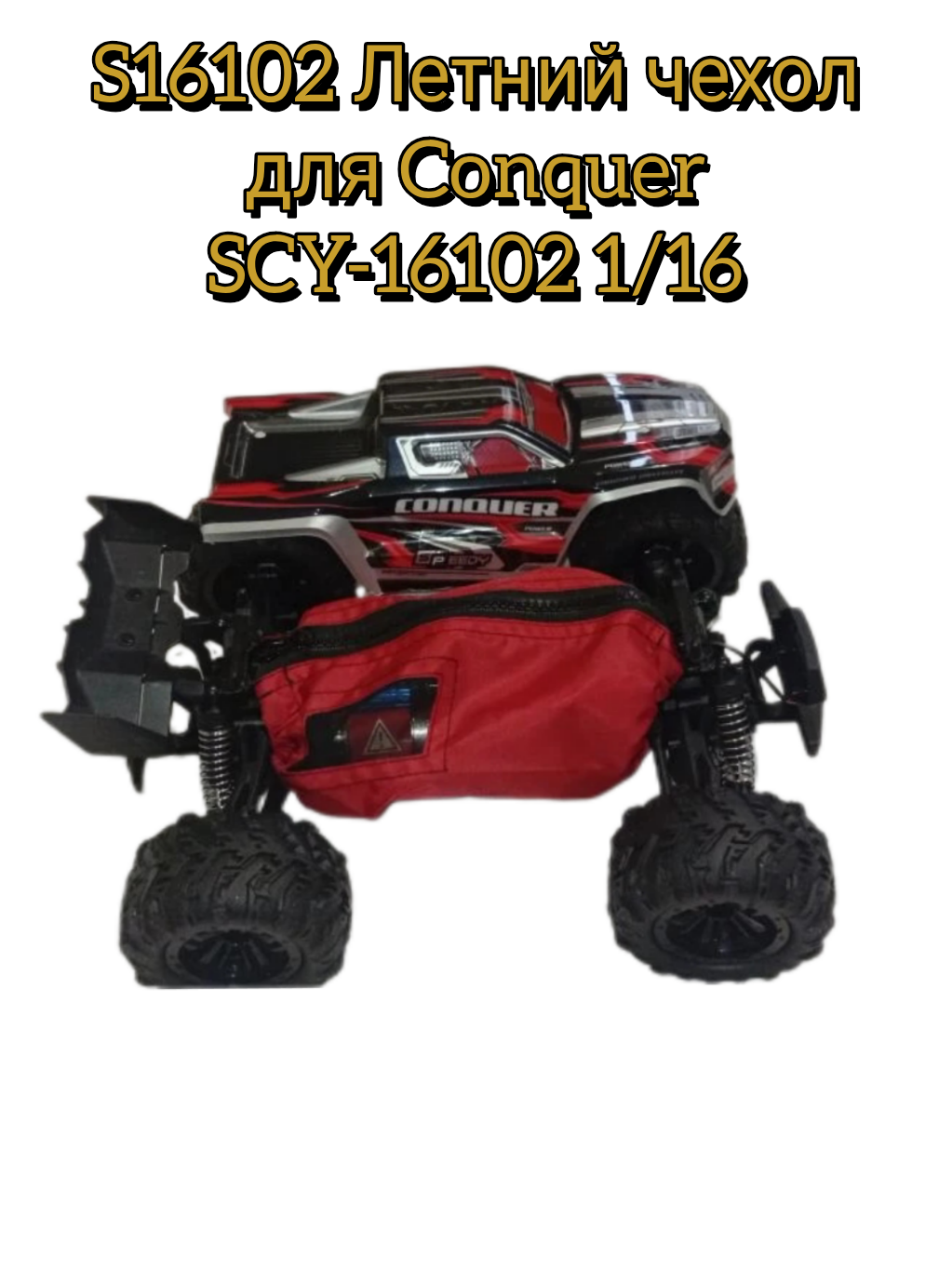 S16102-red Летний чехол защитный красного цвета для Conquer SCY-16102 1/16