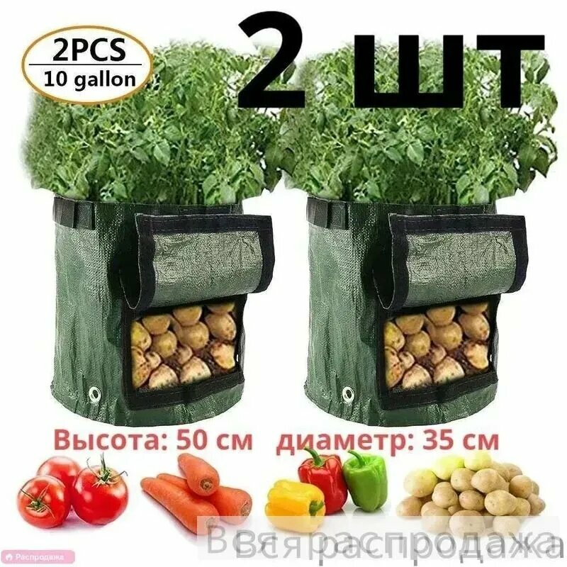 Мешок-горшок для растений 45 л, 50 см, 2 шт, цвет разноцветный