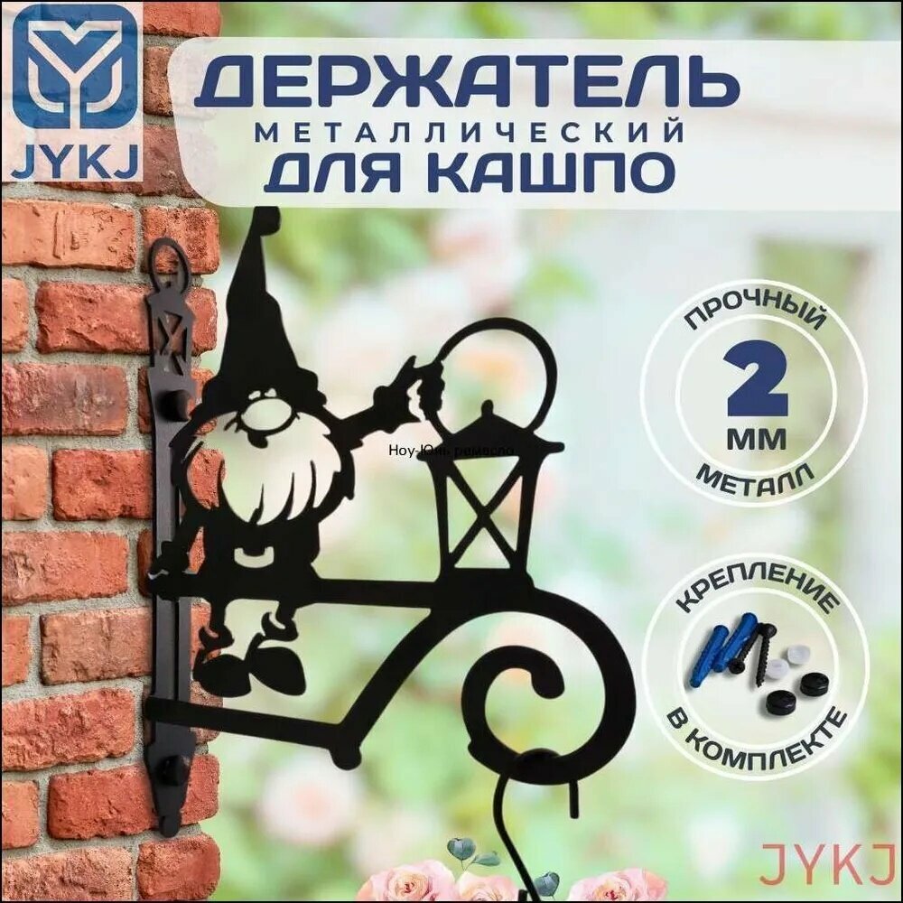 Кронштейн для кашпо 1 шт