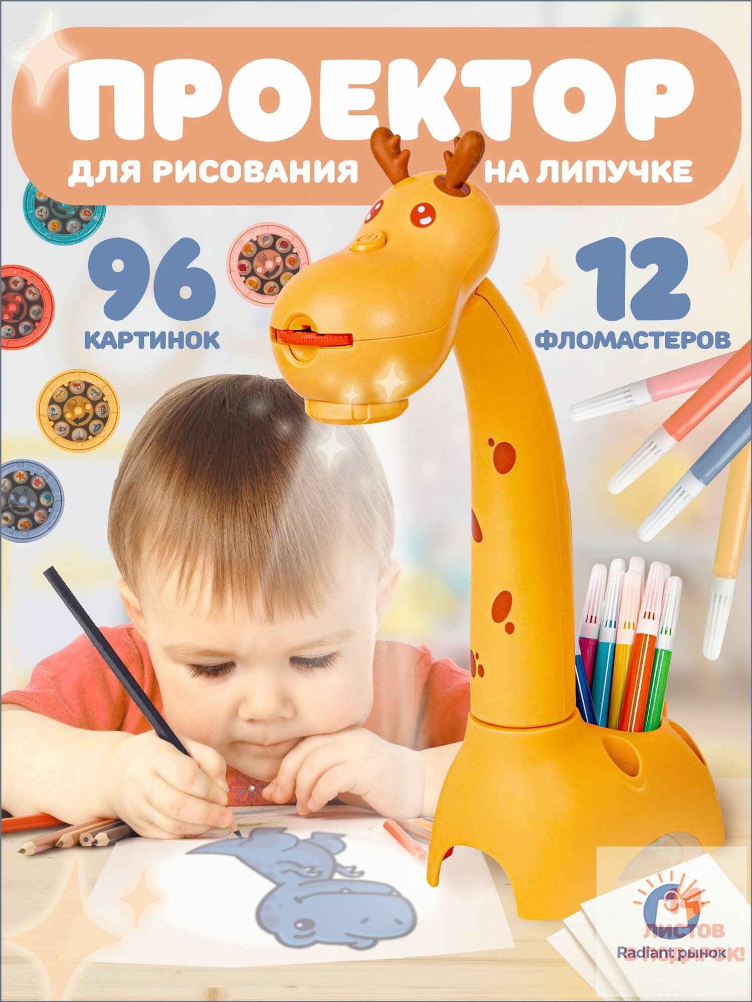 Детский проектор для рисования с фломастерами 96 рисунков раскраска BAZUMI