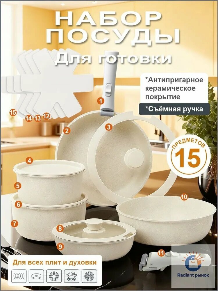 KITU Набор посуды для приготовления, 15 предм.