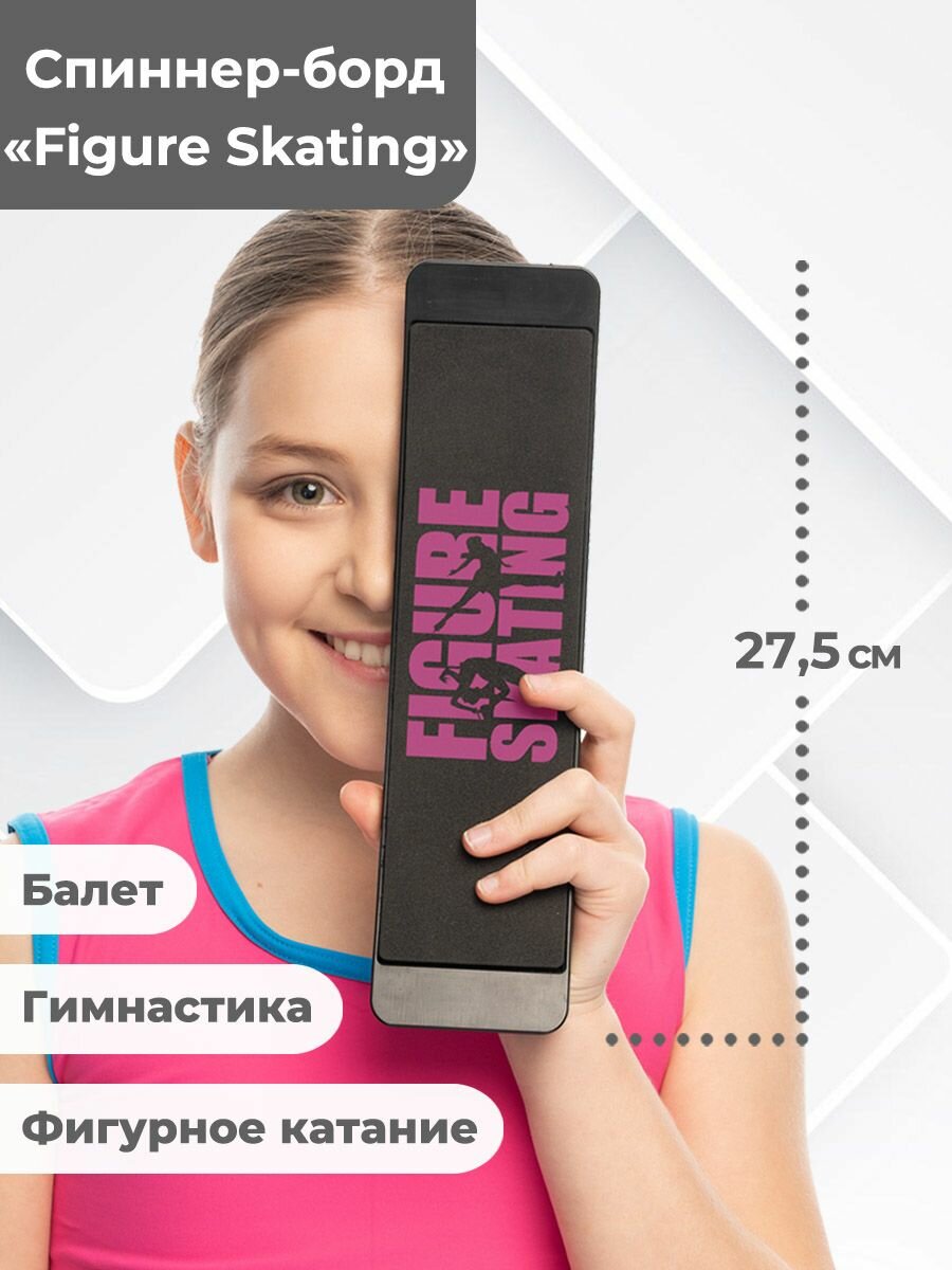 Доска тренажер для вращений, спиннер для фигурного катания и гимнастики