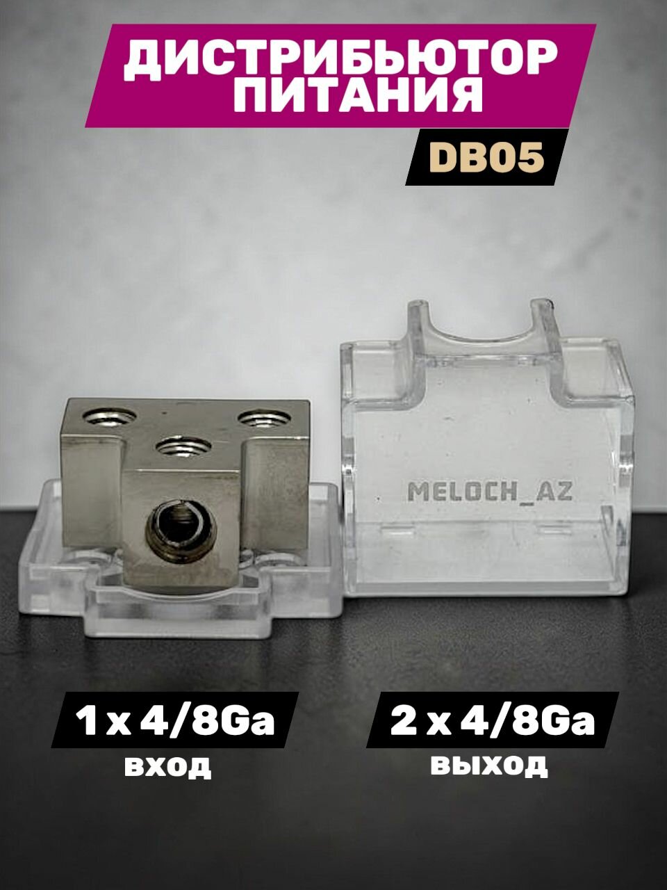 Дистрибьютор питания DB05