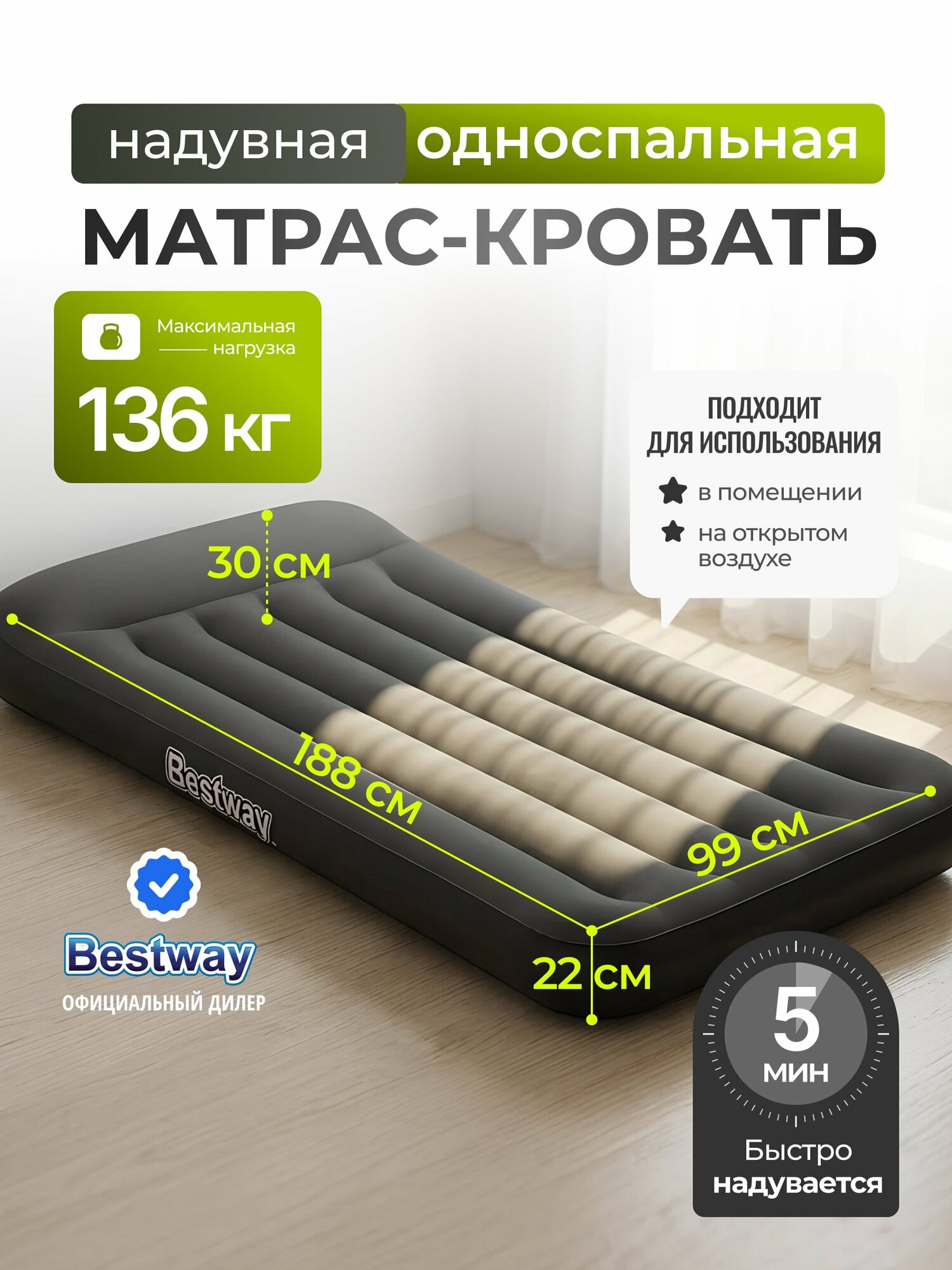 Bestway Матрас надувной односпальный 188х99х30 см без насоса, 136 кг флокированный, ортопедический