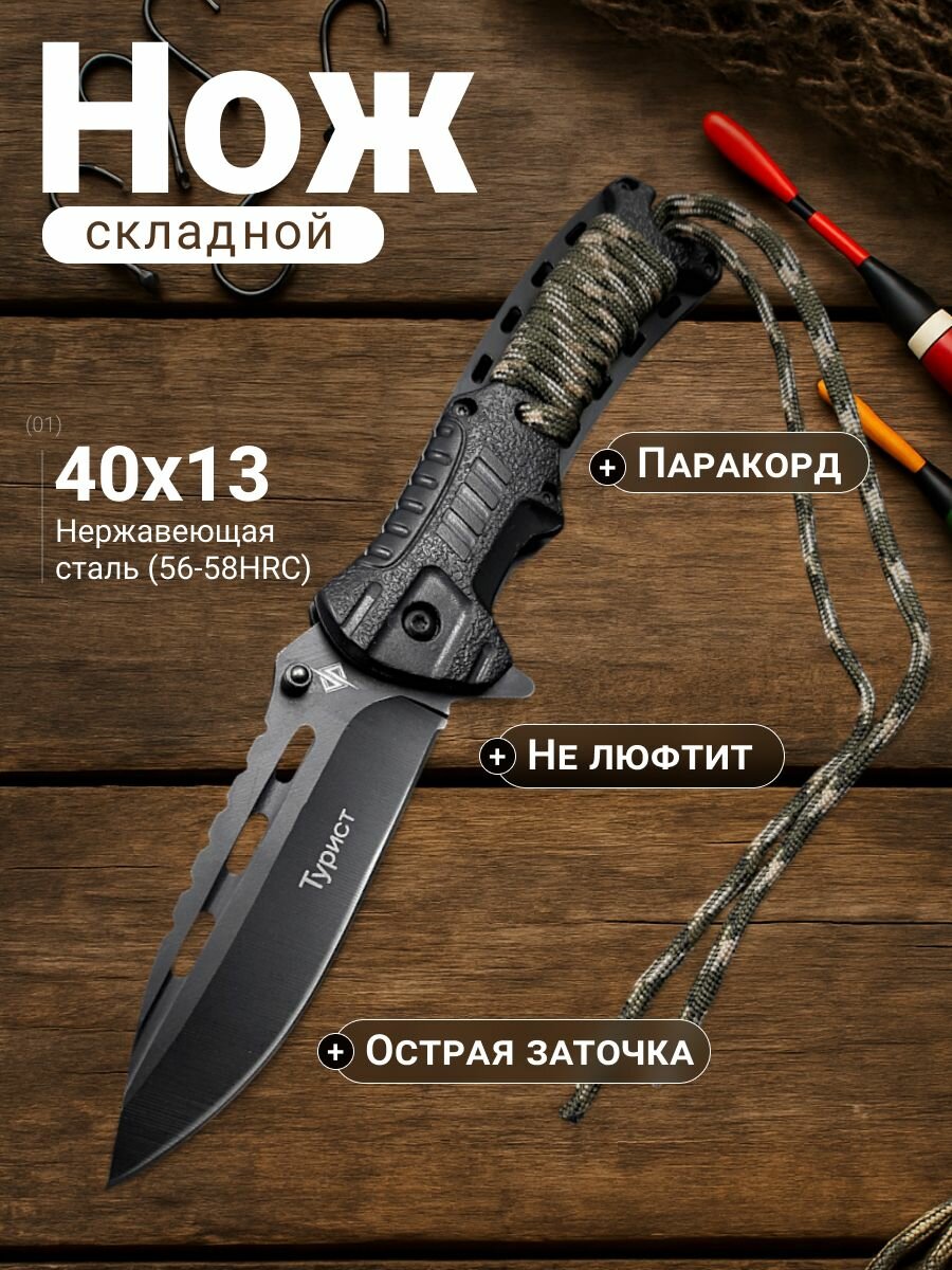 Нож складной туристический карманный edc с паракордом и свистком, DP113