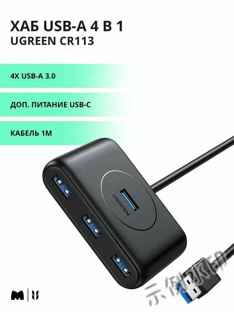 UGREEN. USB концентратор (хаб) 4 х USB 3.0, 1 м, цвет черный (20291)