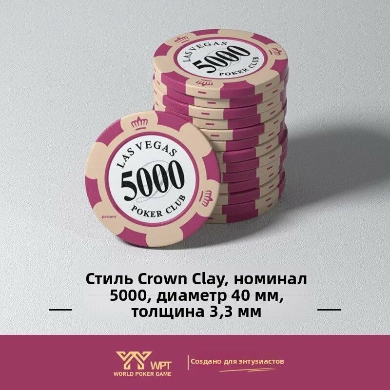 Набор покерных фишек 25 шт, 40 мм, 14 г/шт, 3-слойные (глина/пластик),