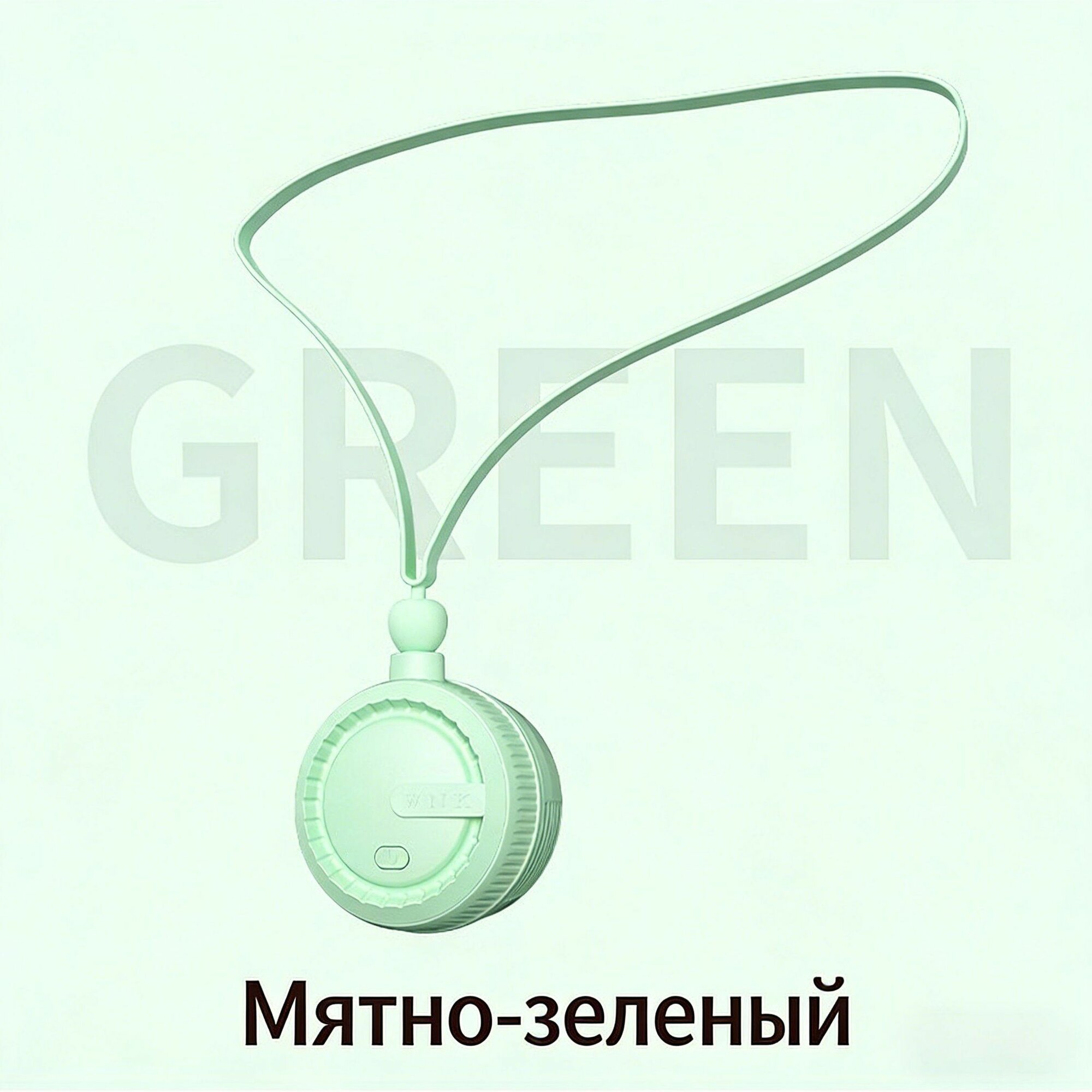 Вентилятор зеленый, светло-зеленый