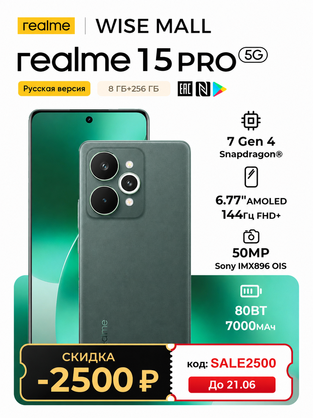 Смартфон Realme 15 Pro 5G 8/256ГБ Русская версия, Процессор Snapdragon 7 Gen 4 5G，Зеленый, NFC