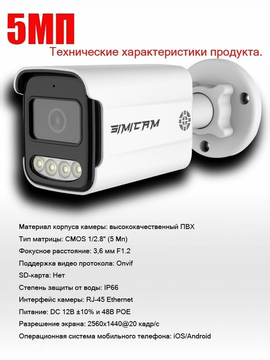 5МП IP-камера с протоколом Onvif Совместимость с различными марками NVR Питание POE/DC 12 В Цветное ночное видение