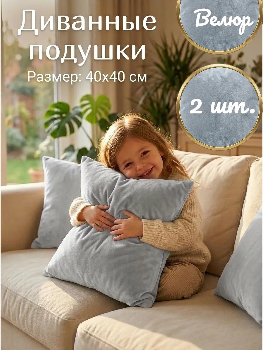 Подушки декоративные диванные 2 штуки.