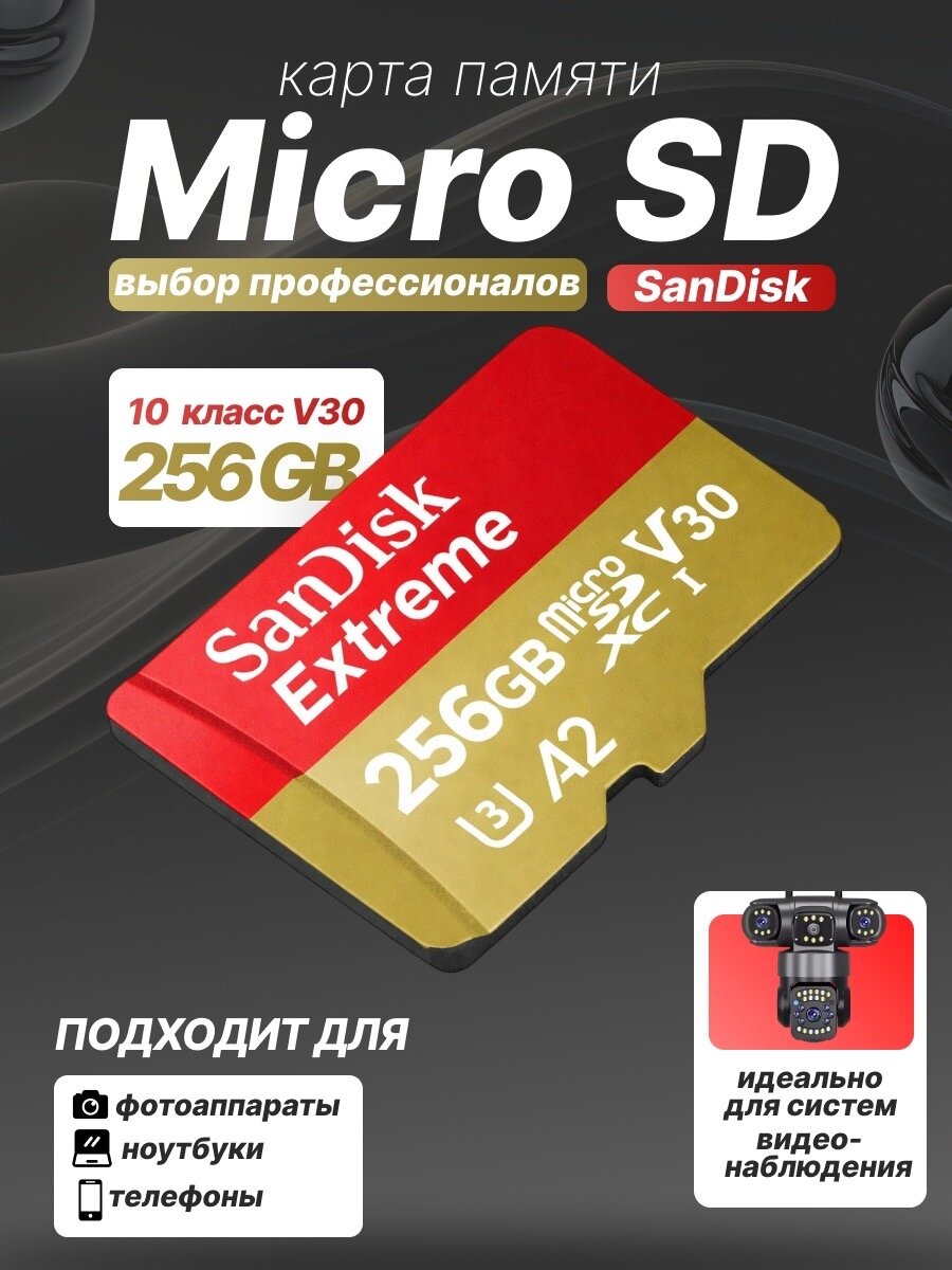 Карта памяти SanDisk Extreme microSD 256GB (SDSQXAV-256G-GN6MN)