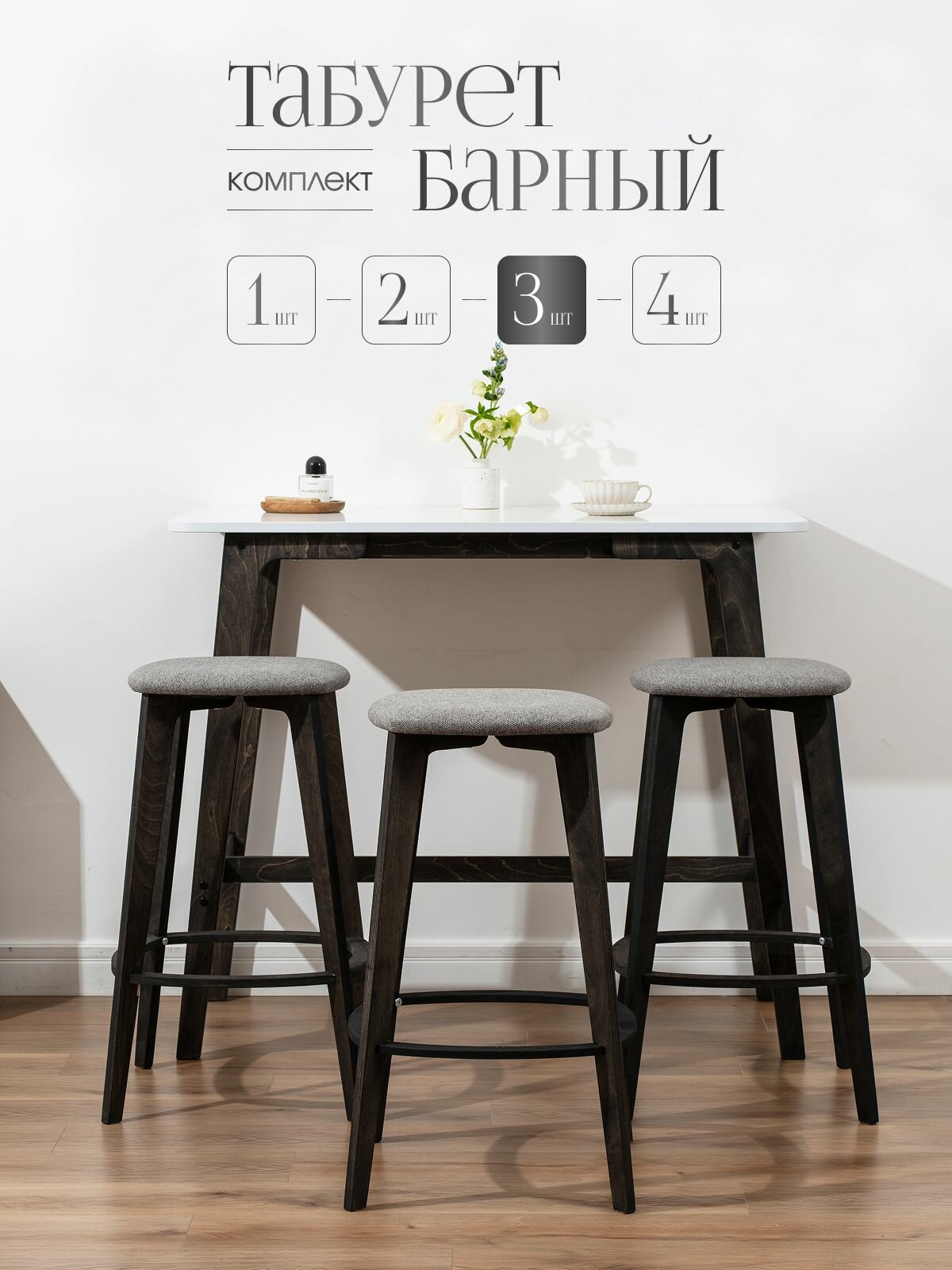 Чиллвууд Барный стул, 3 шт.