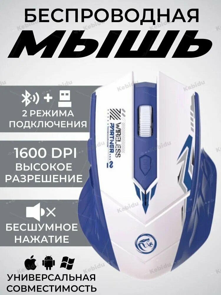 Kebidu Игровая мышь беспроводная Игровая Мышь/мышь беспроводная, Bluetooth 5.1 + 2.4G, 6 кнопок 1600 dpi, лазурный