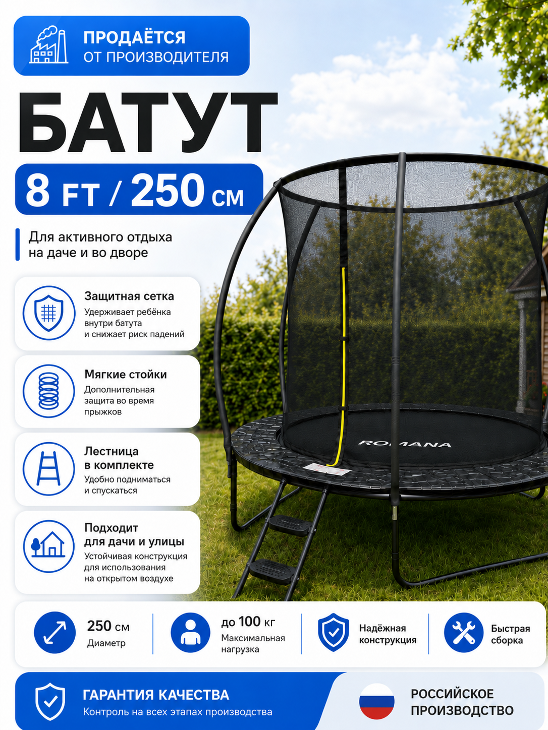 Батут ROMANA, детский, с защитной сеткой, уличный, диаметр 250 см, черный