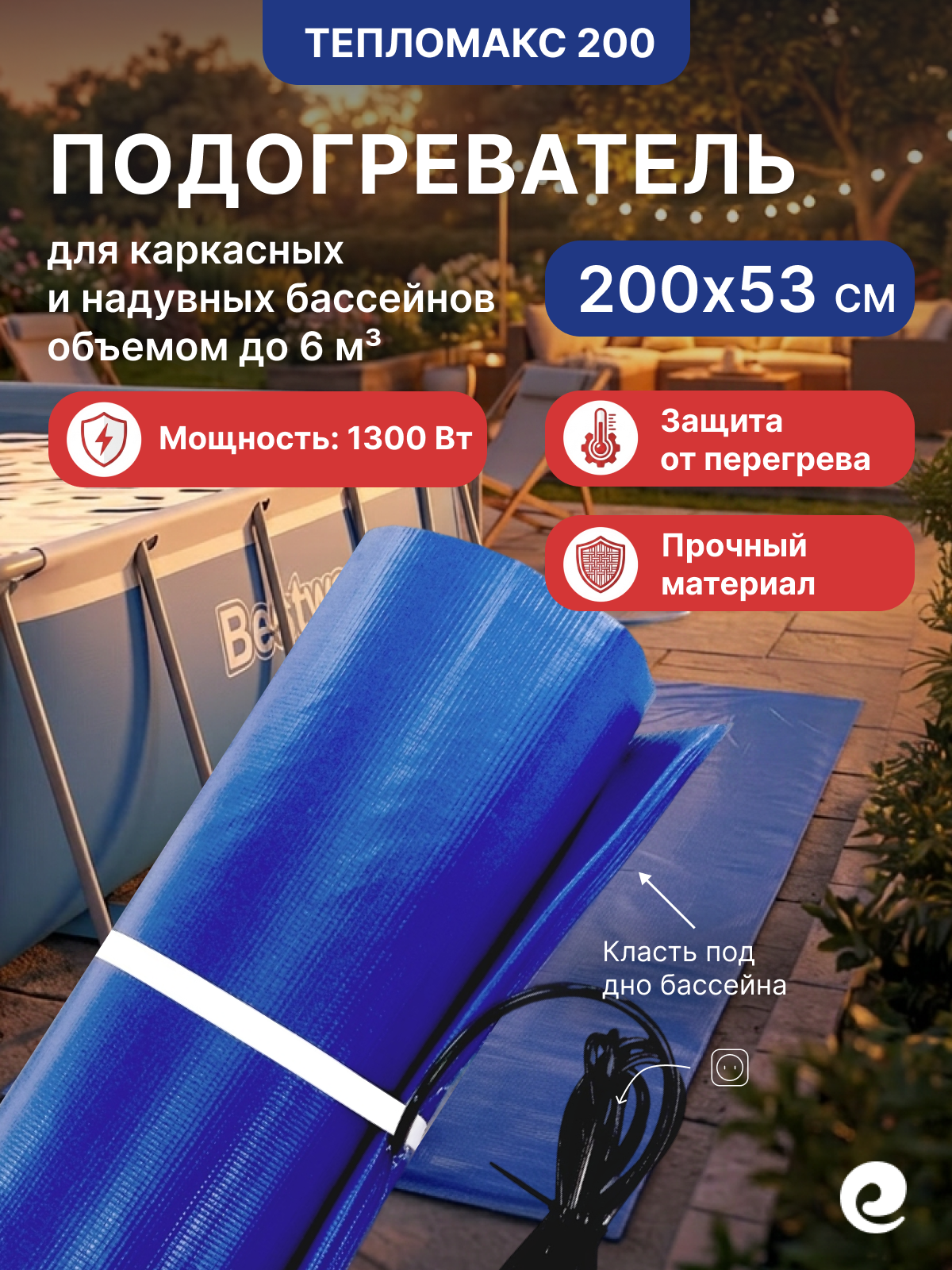 Нагреватель для бассейна "ТеплоМакс" 200х53 см, подогреватель электрический для надувных, каркасных бассейнов