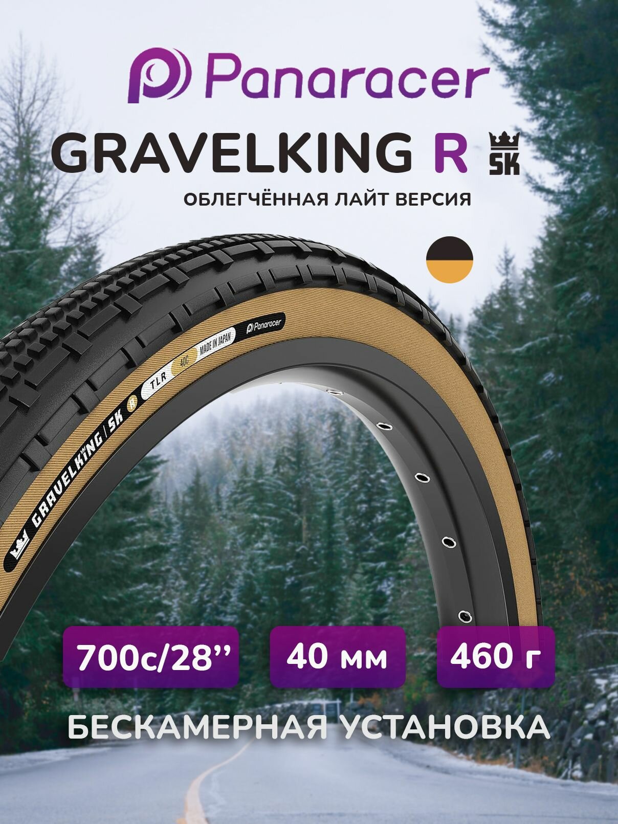 Покрышка Panaracer Gravelking SK R-Line 700х40 облегченная