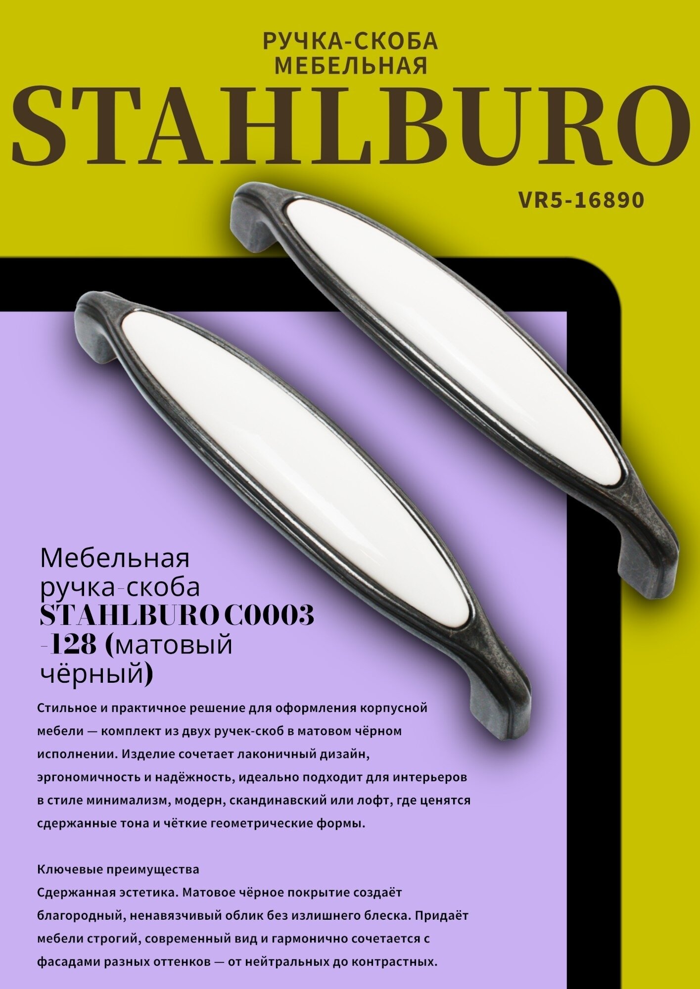 StahlBuro C0003-128 2шт, BL матовый черный. Ручка-скоба мебельная