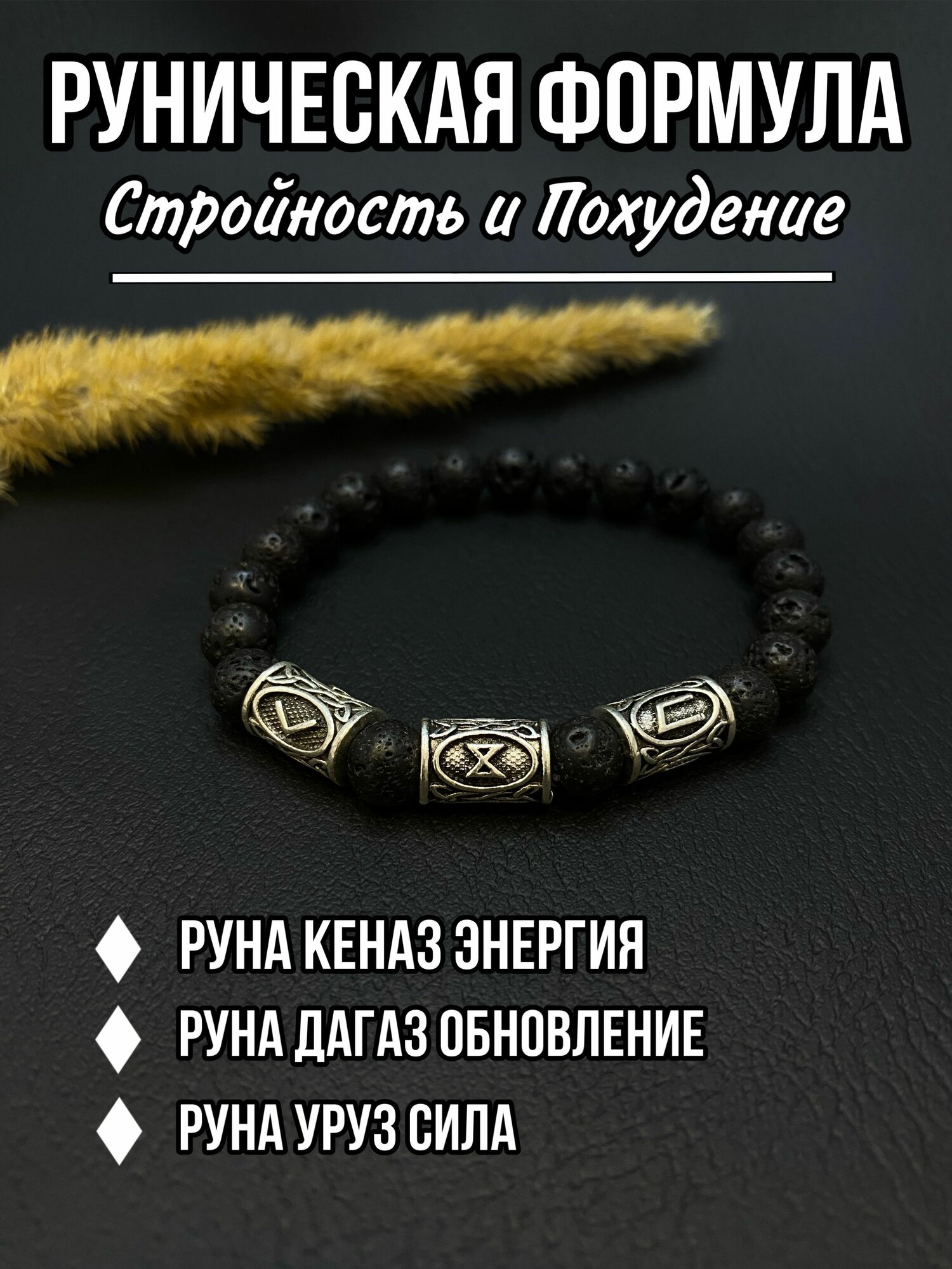 Браслет
