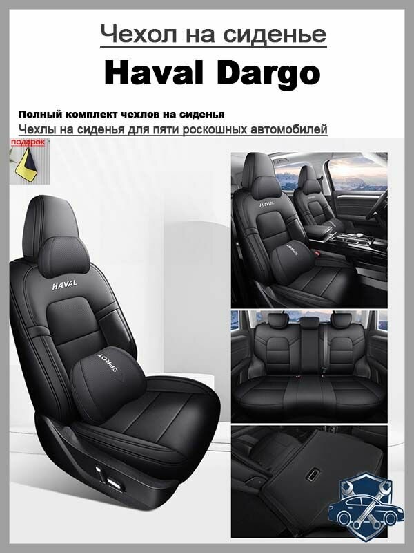 Новые специальные чехлы для сидений автомобиля Haval H7, универсальные автомобильные подушки для Great Wall Haval, все сезоны, модифицированные кожаные чехлы на все сиденья