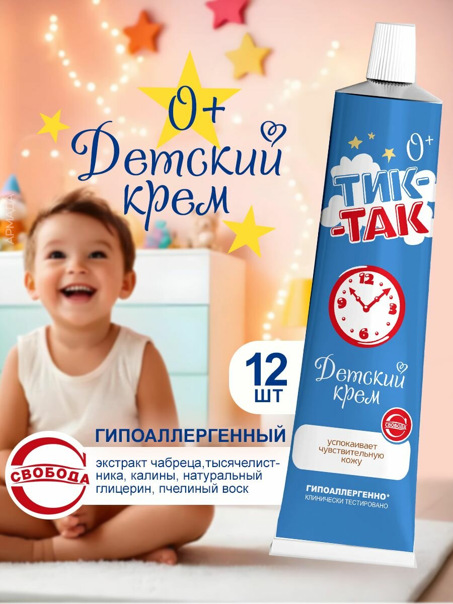 Тик-Так Крем детский , 41 г, 12 шт