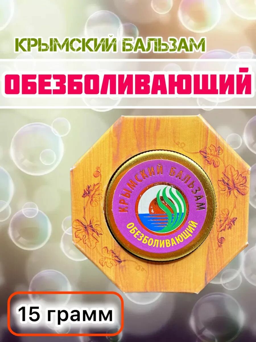Бальзам фитон обезболивающий