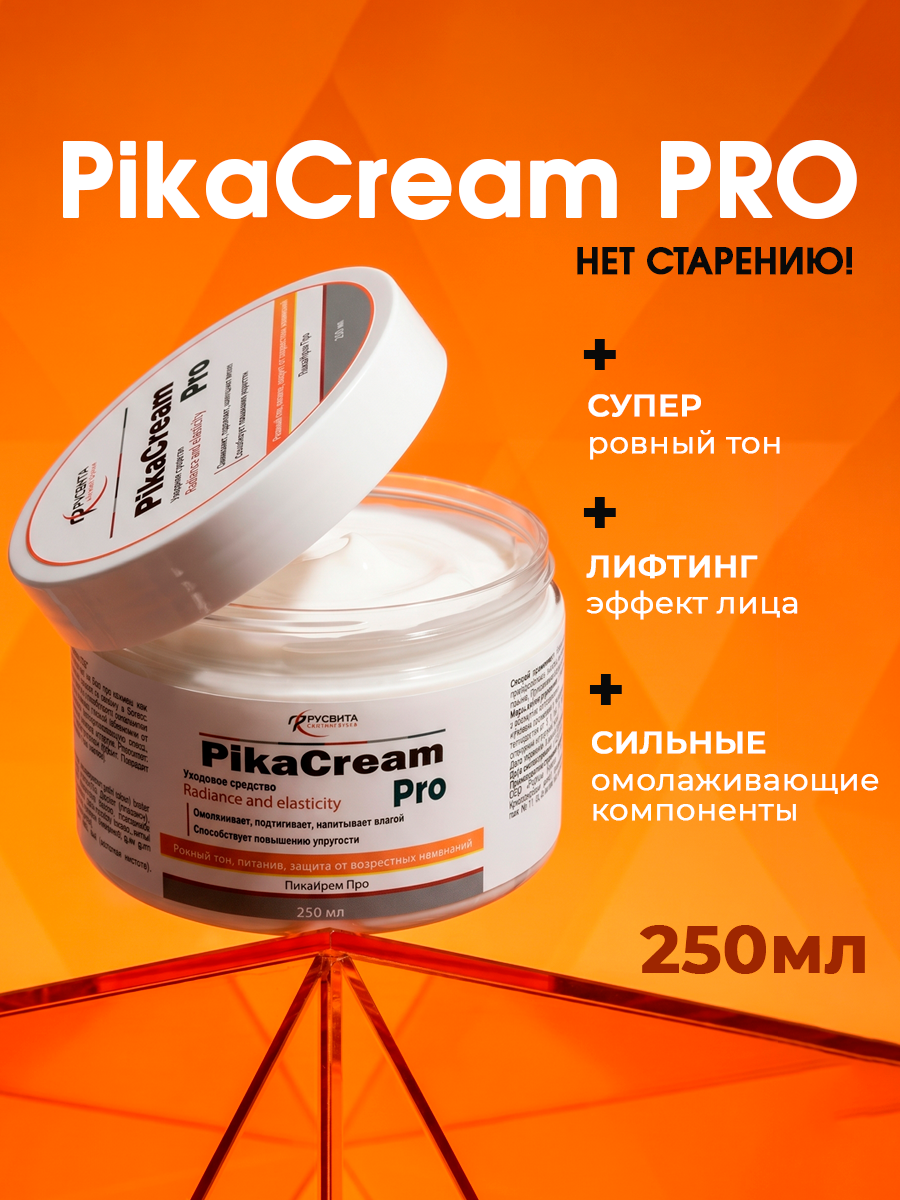 PikaCream PRO (ПикаКрем) — уходовое средство для лица, лифтинг и восстановление, большая банка 250 мл