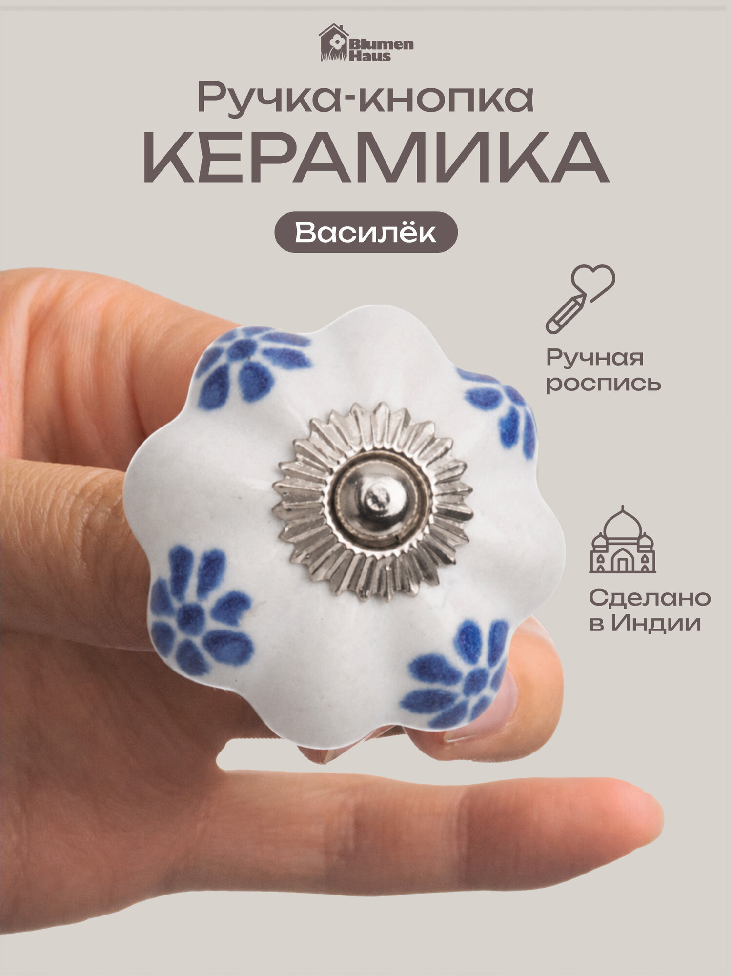 BLUMEN HAUS Ручка керамическая для мебели "Василёк", ручная роспись, рисунок синий